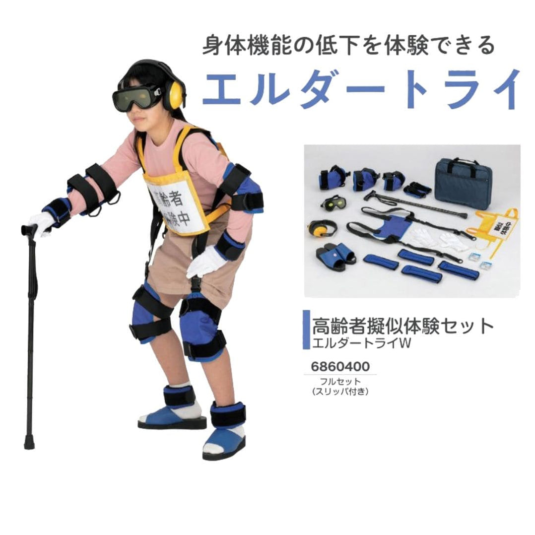 Full set of Elderly Simulation Kit — iElder.Asia (Asian Integrated ...